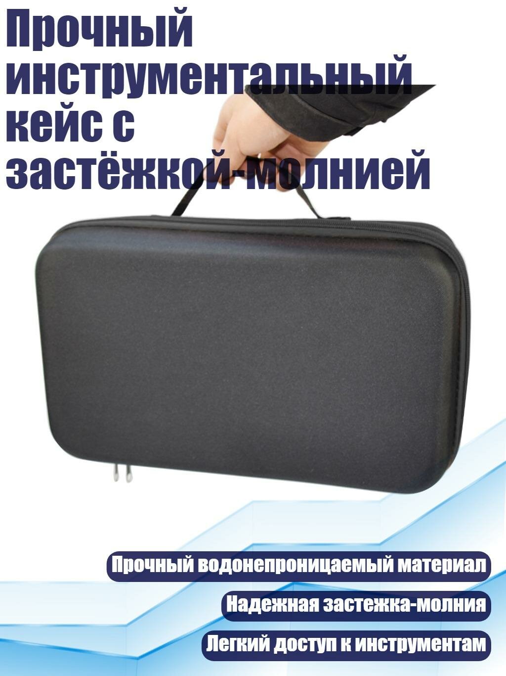 Прочный инструментальный кейс с застёжкой-молнией, Черная молния