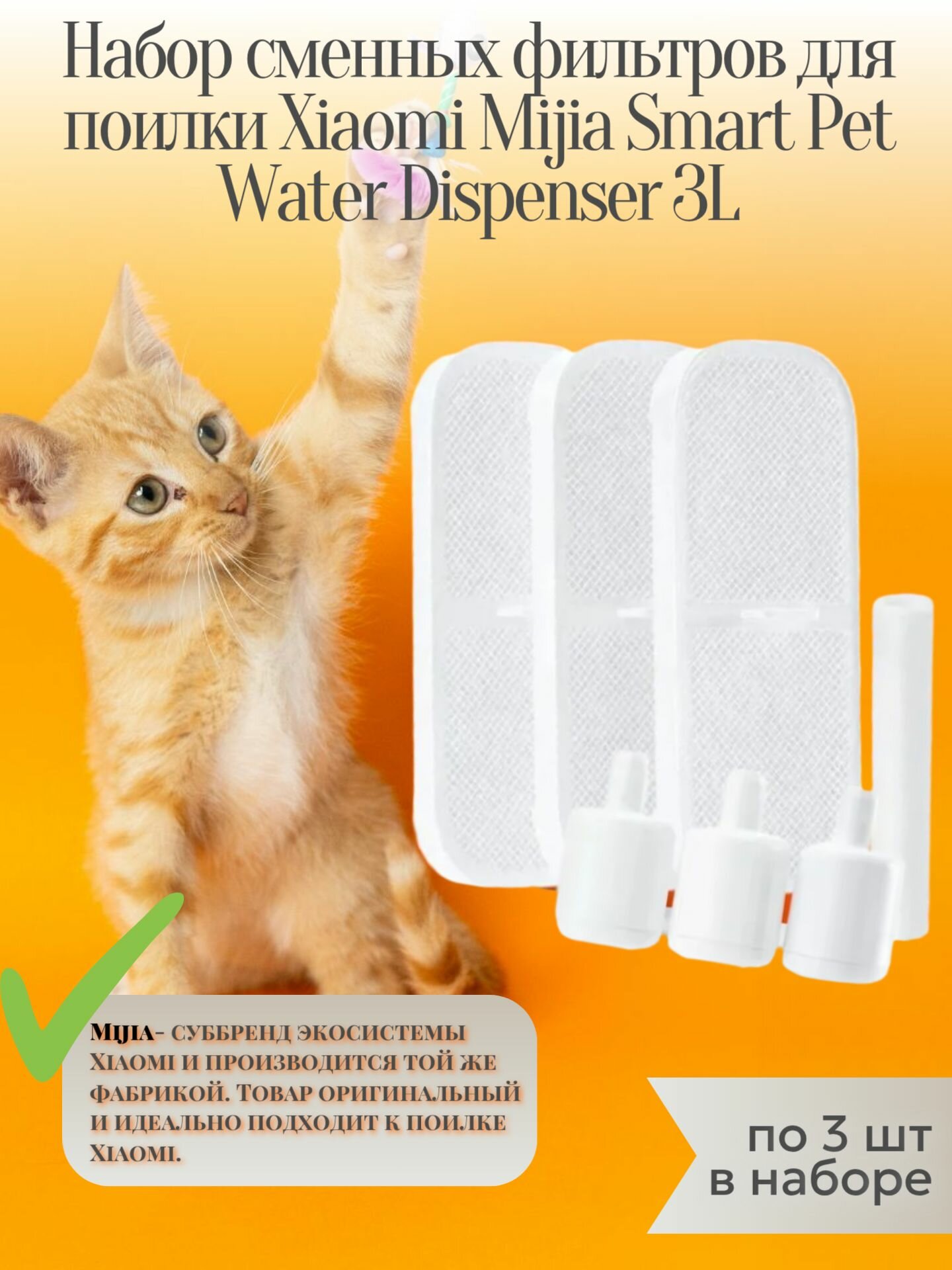 Аксессуары для поилки