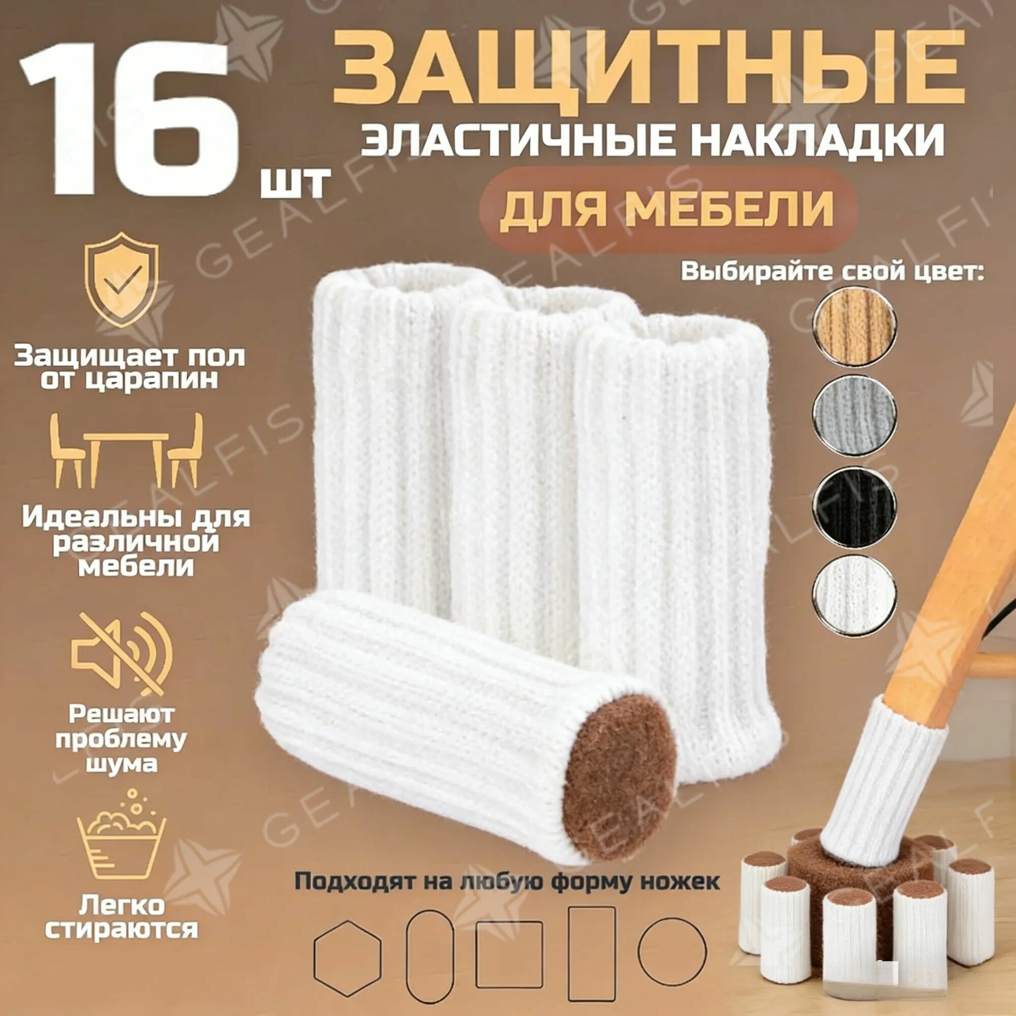 Протектор для мебели