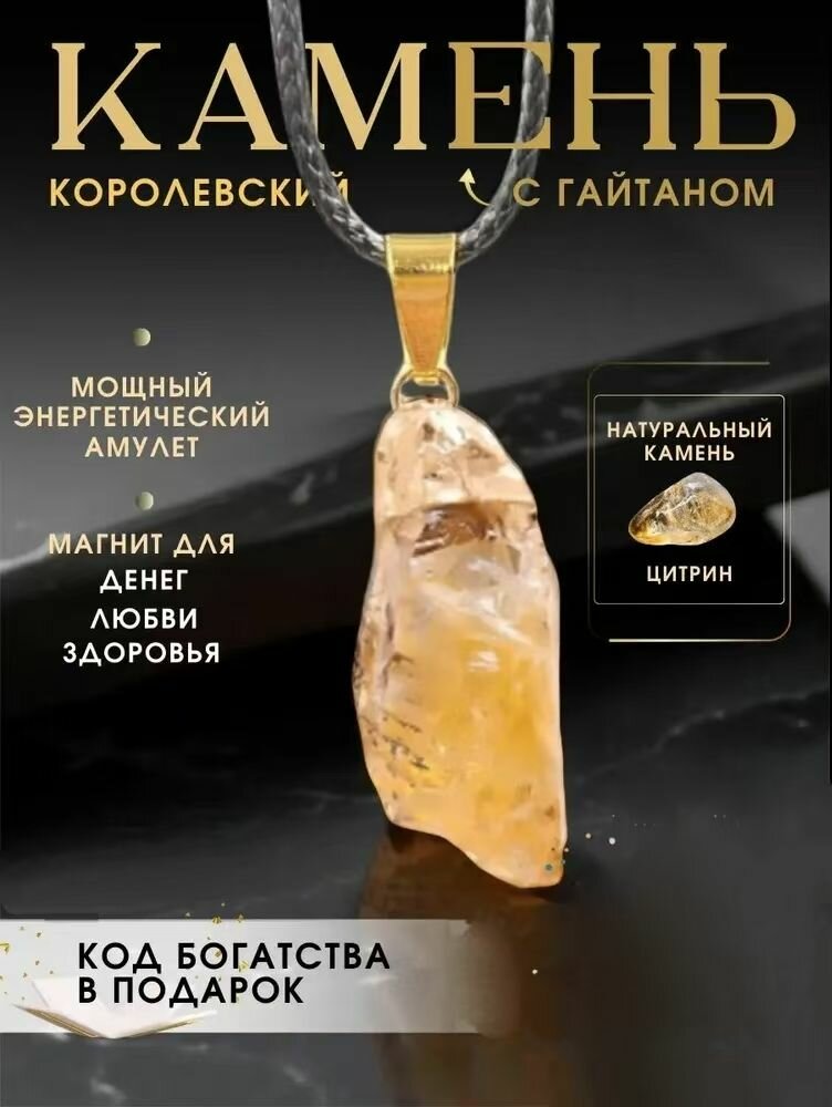 Магический амулет, оберег