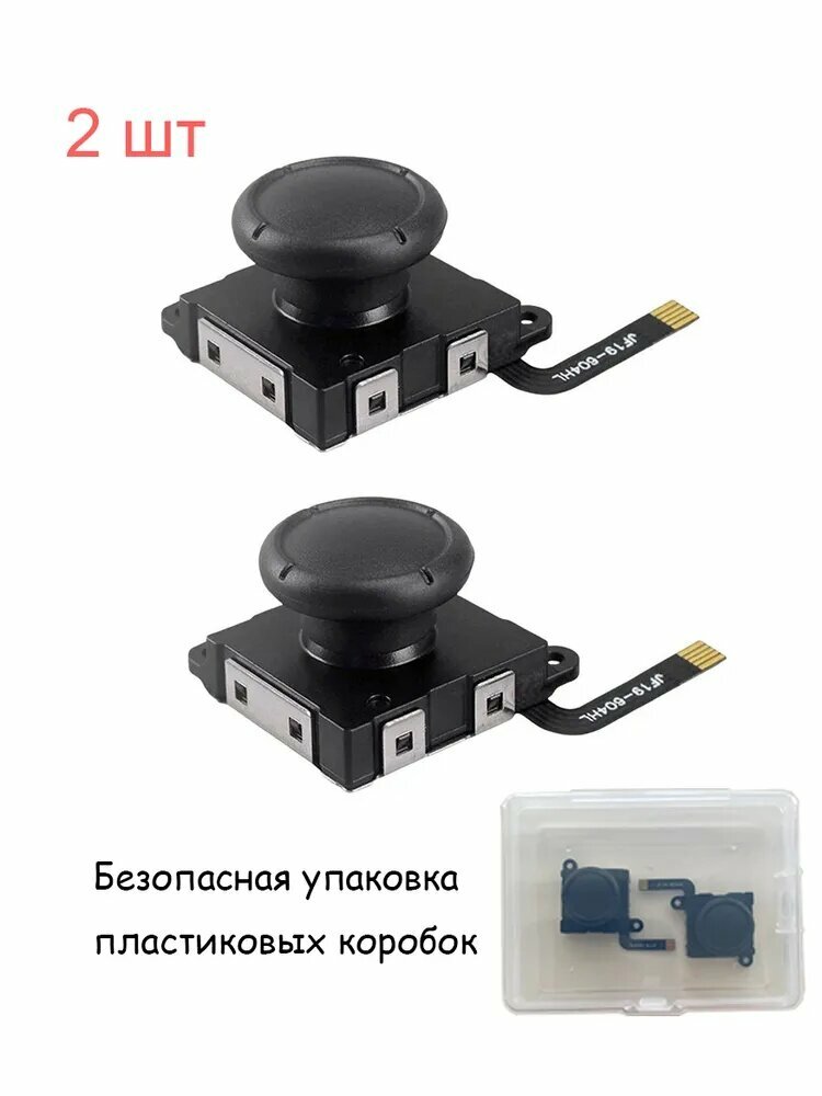 Стики Ginfull на датчиках холла для Nintendo Switch 2 шт