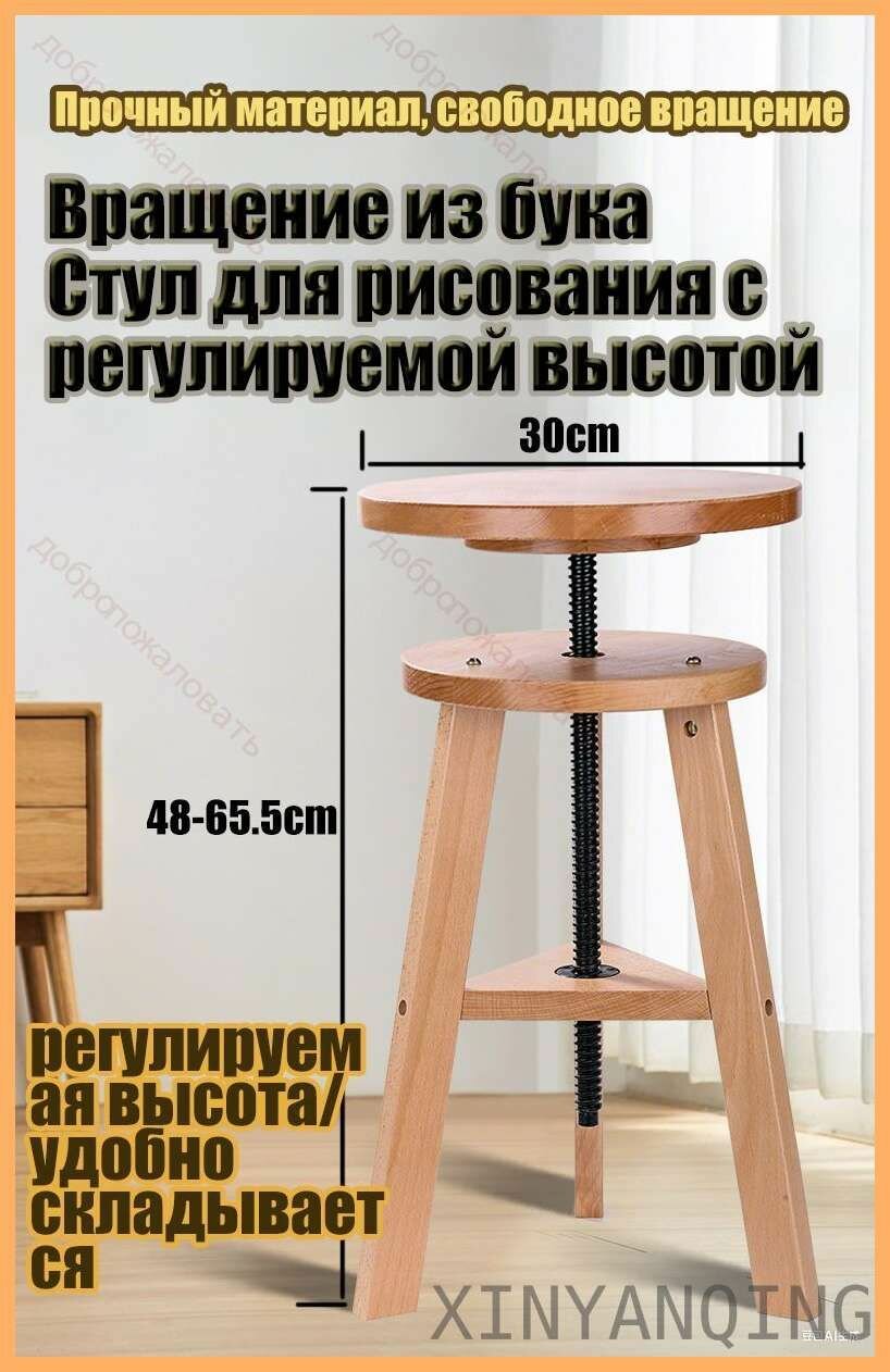 Круглый табурет из бука, ширина 30 см регулировка высоты 48-65,5 см