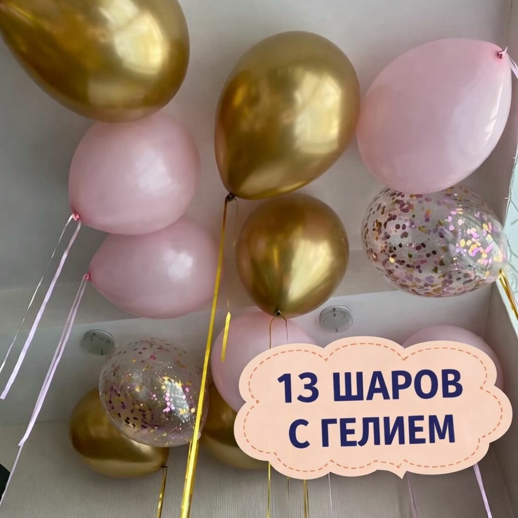 Воздушные гелиевые шары под потолок надутые в фонтан из латексных шаров "Нежность", 13 шт