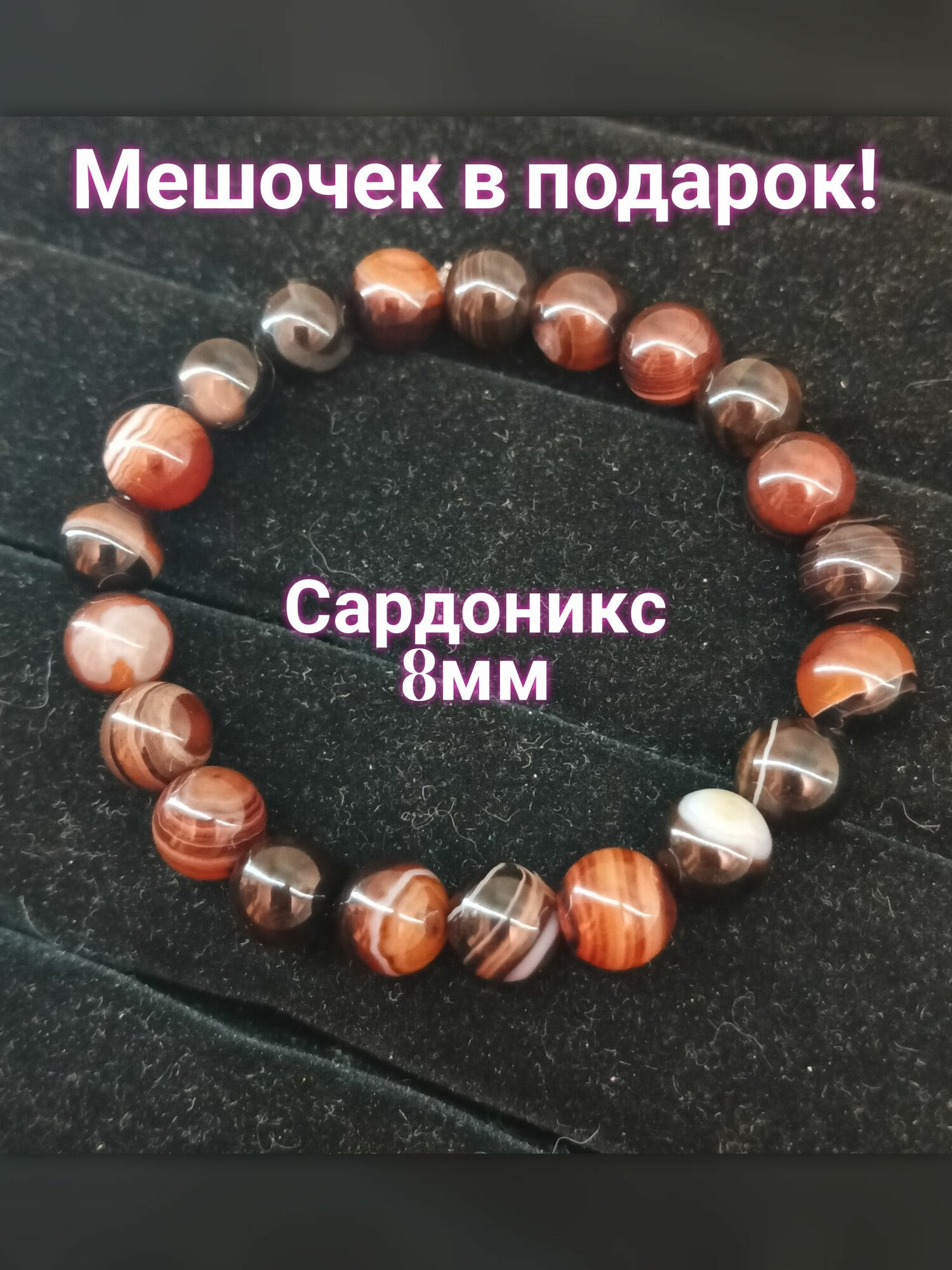 Браслет, сардоникс