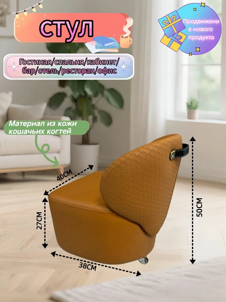 Современное мягкое кресло для гостиной на универсальных колесиках, 40х38х50см, оранжевое