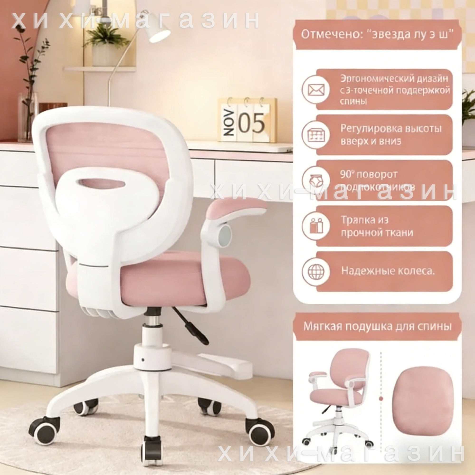 Детское компьютерное кресло, Откидной подлокотник⭐ Сакура Розовый N4C