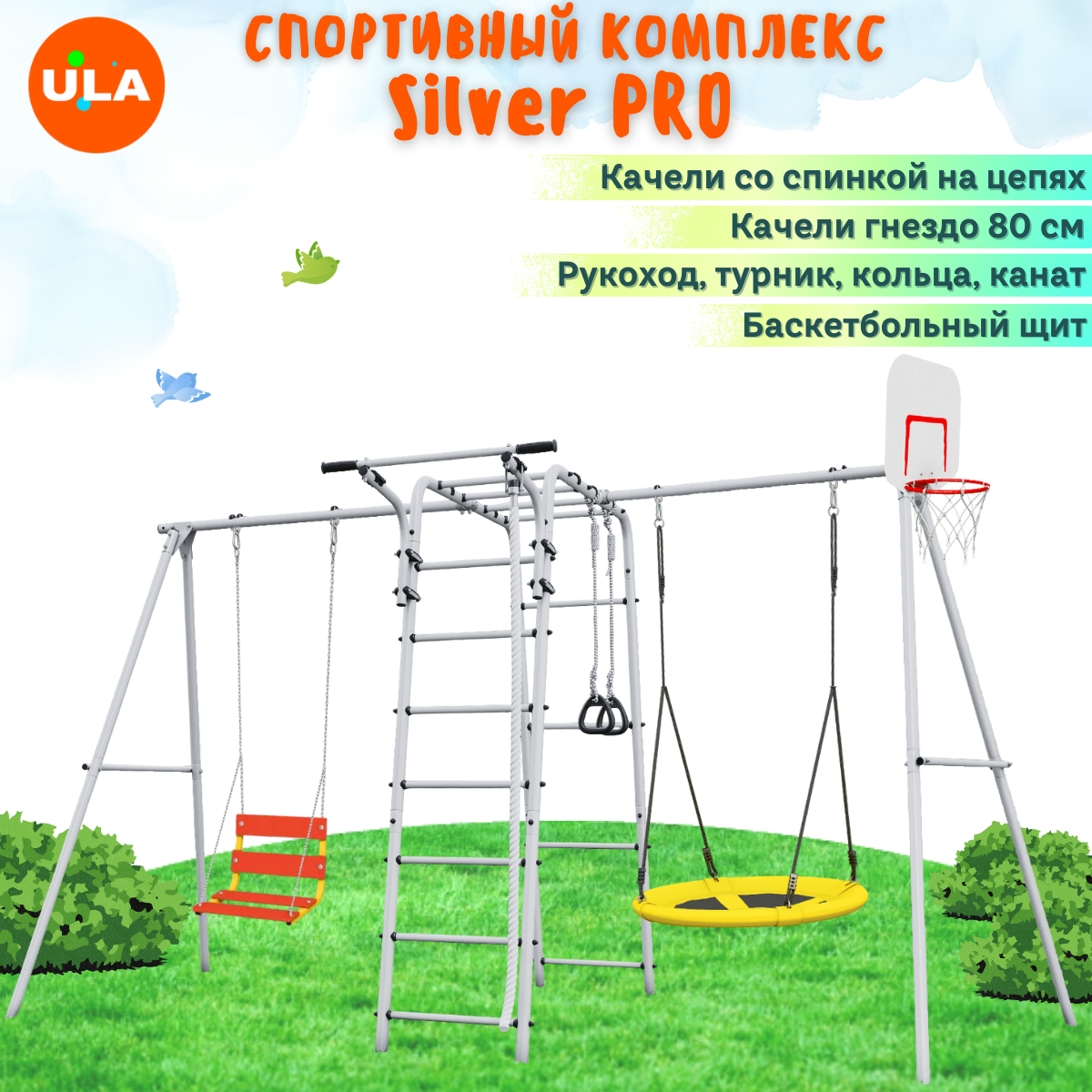 Детская площадка для улицы Silver PRO, качели со спинкой гнездо 80 см