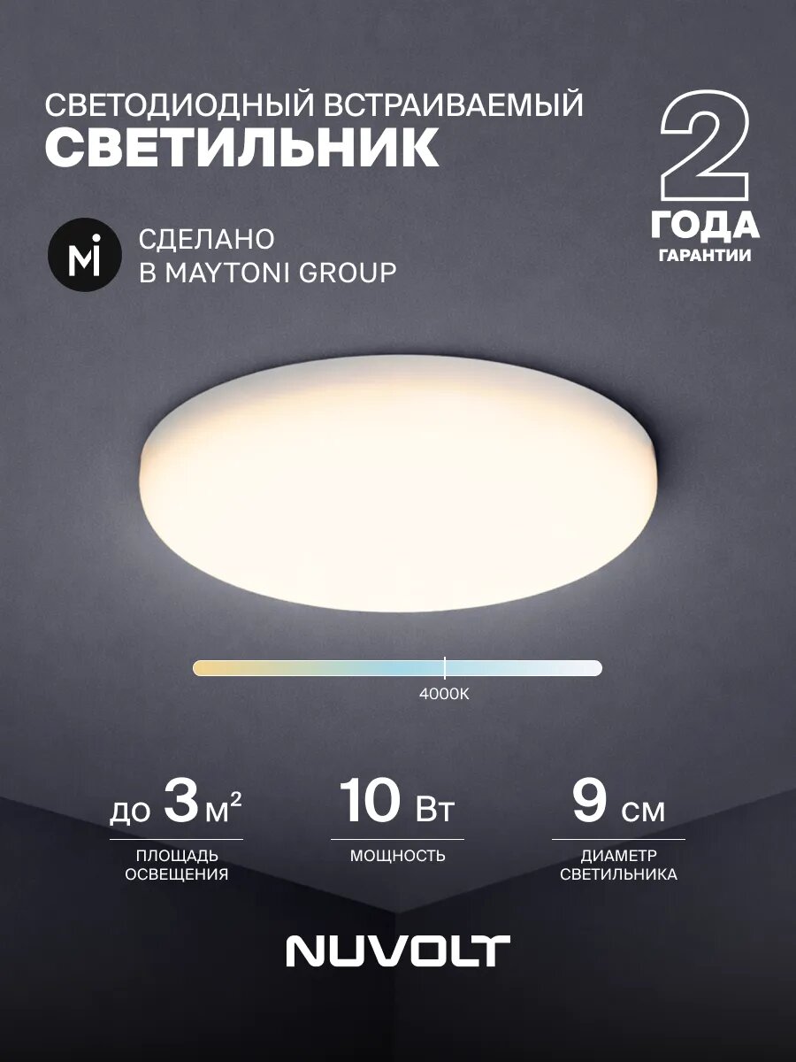 Встраиваемый светильник NUVOLT by maytoni серия Enkel LDL-015W
