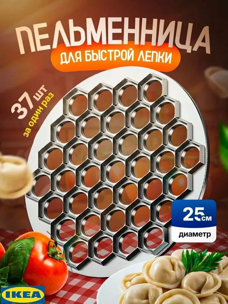 IKEA Форма для пельменей 1 шт
