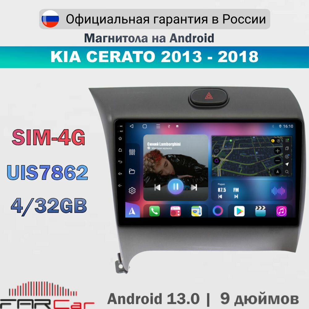 Магнитола КИА Церато 3 2013-2018 на Android 13.0 / KIA Cerato 3 / 4+32Гб, 8 ядер, QLED SIM 4G DSP CARPLAY - FC BM280M (S4m) - 9 дюймов