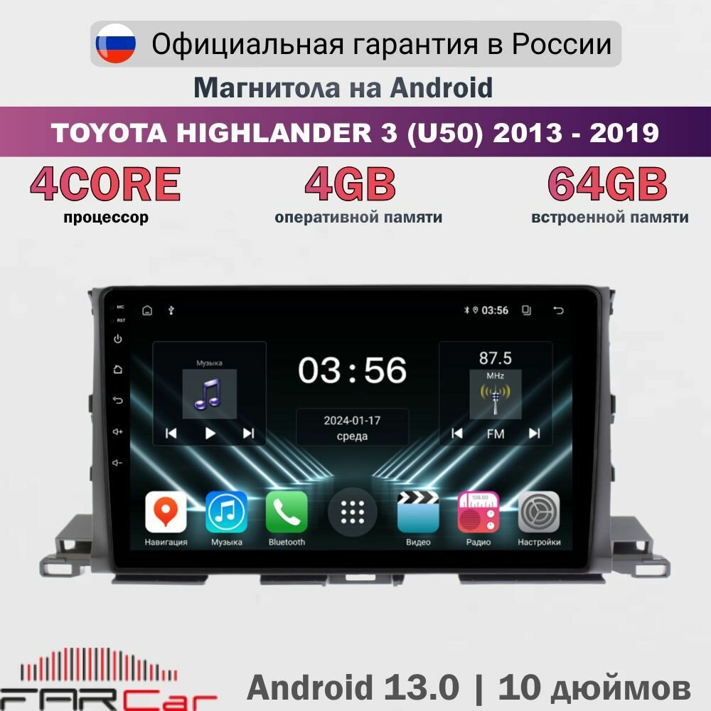 Магнитола Тойота Хайлендер 2013-2019 на Android 13.0, Toyota HigKLander (U50), 4+64Гб, FC MR467M (S4f) - 9 дюймов
