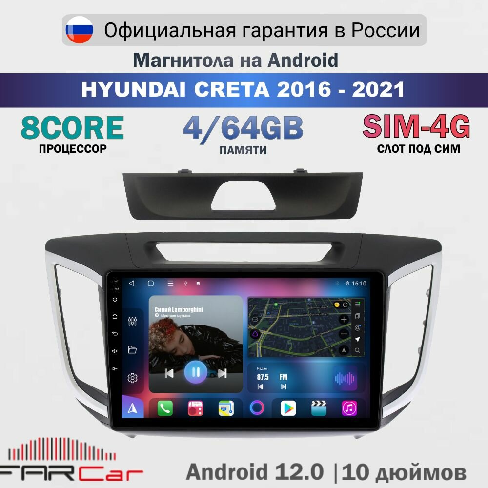 Магнитола Хендай Крета 2016-2021 на Android 13.0 / Hyundai Creta / 4+64Гб, 8 ядер, QLED SIM 4G DSP CARPLAY - KL407M (S4c) - 10.1 дюйма