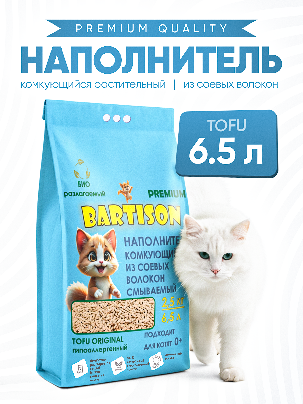 Наполнитель для кошачьего туалета "Тофу Original", гипоаллергенный