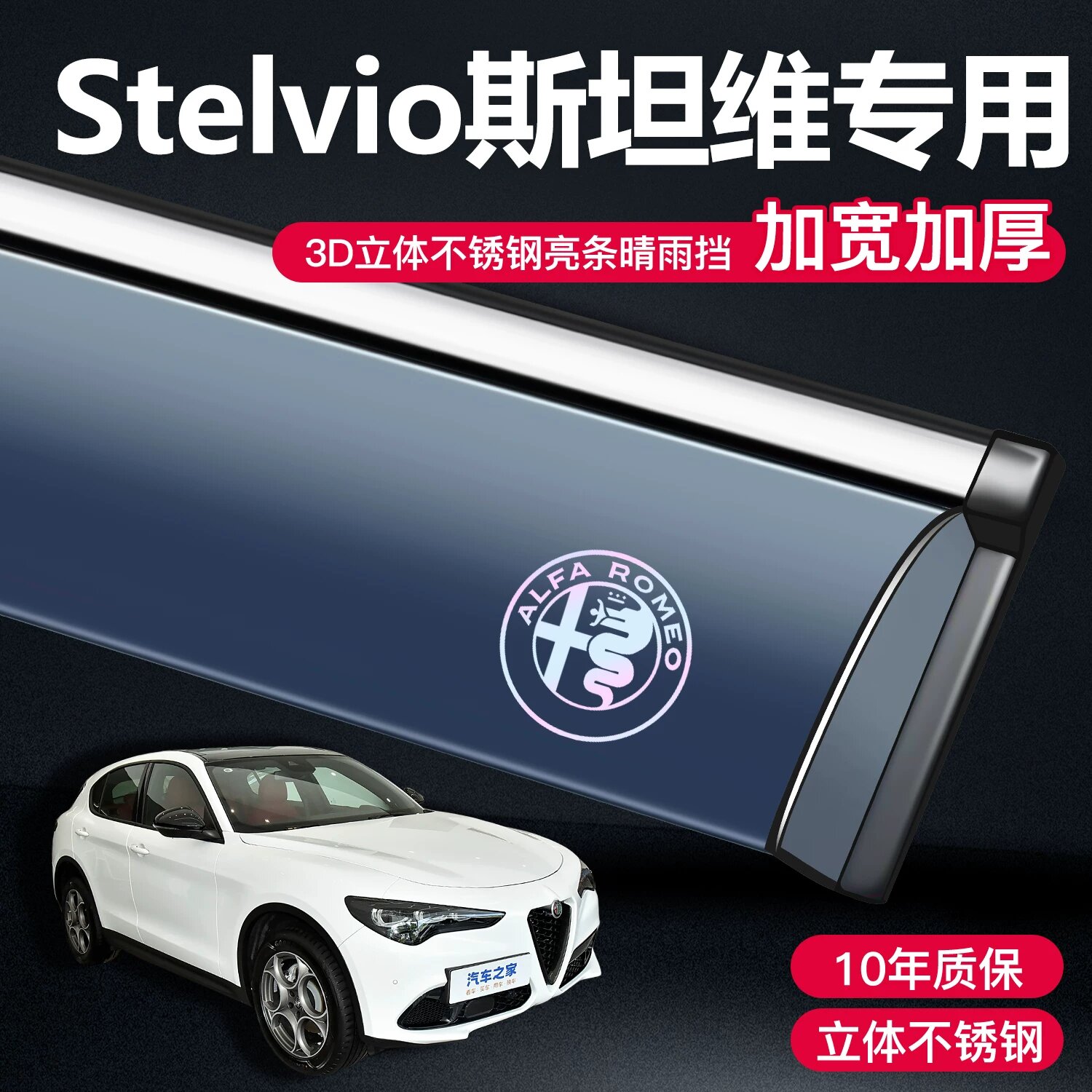 Солнцезащитный козырек Alfa Romeo Stelvio из нержавеющей стали с цветной надписью для защиты лобового стекла