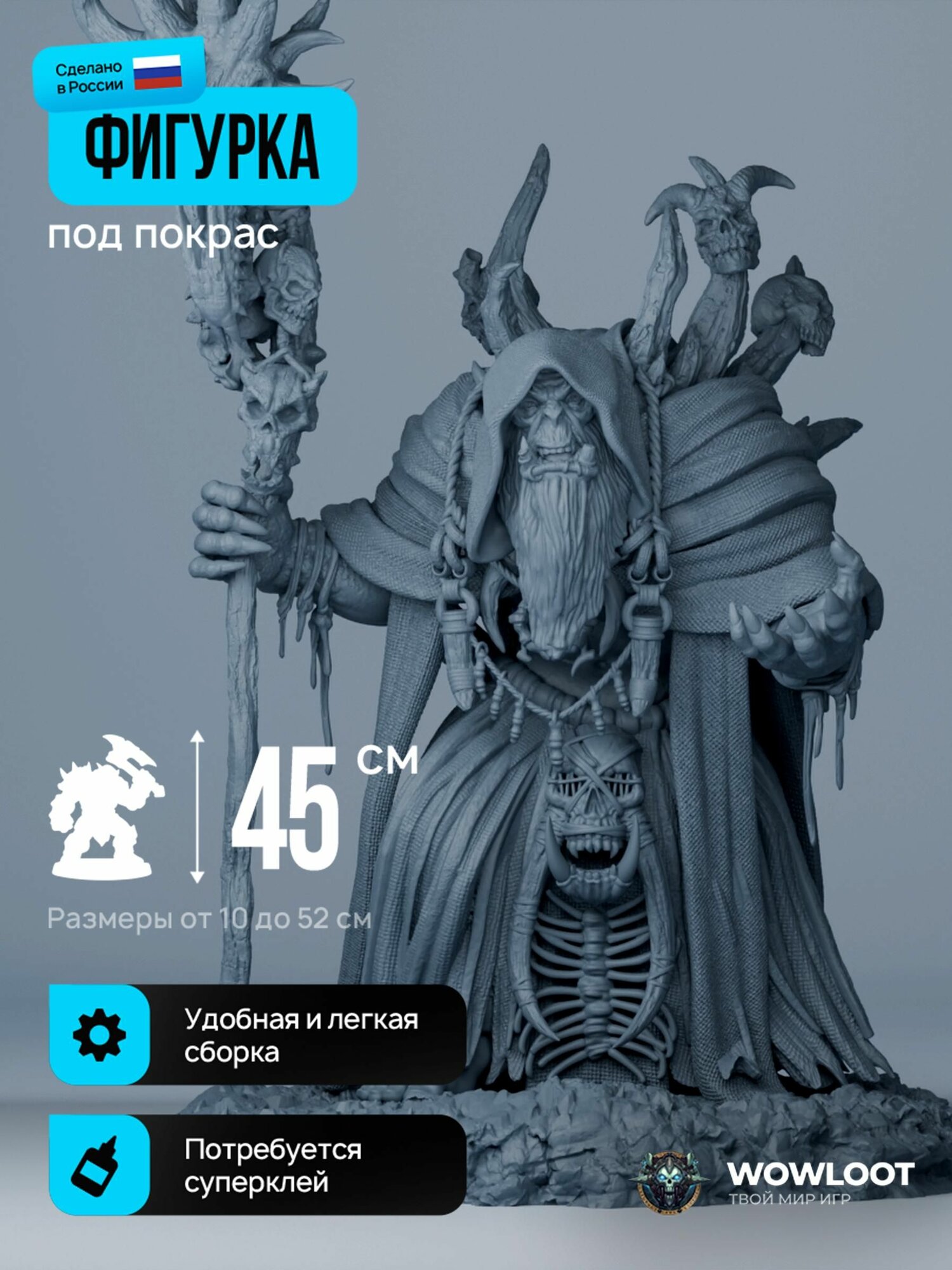 Фигурка варкрафт Гул'дан с черепом 45 см (Gul'dan Warcraft) для покраски