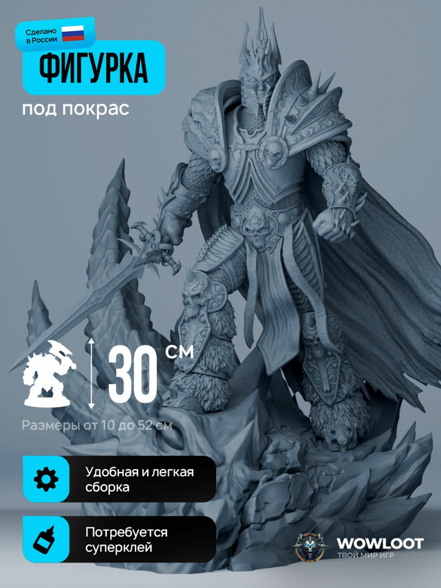 Фигурка варкрафт Артас на голове дракона 30 см (Arthas The Lich King Warcraft) для покраски