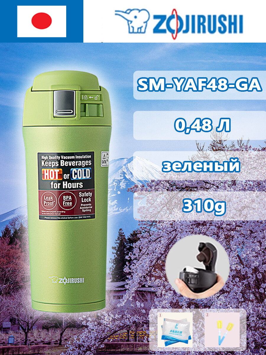Zojirushi Термос Кнопка-клапан, Крышка-чашка, Вакуумный "SM-YAF48-GA", 0.49 л