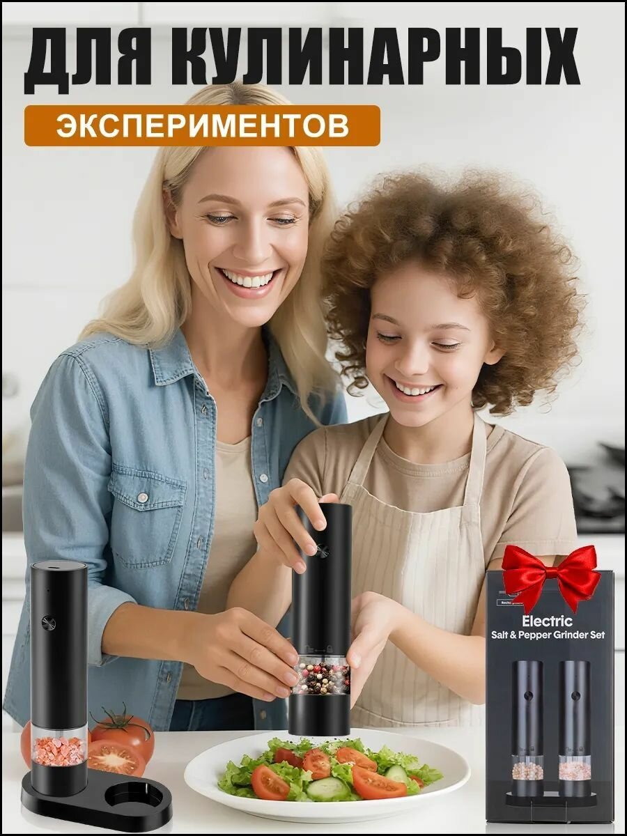 Мельница для перца, Электрическая перечница и солонка, практичный подарок