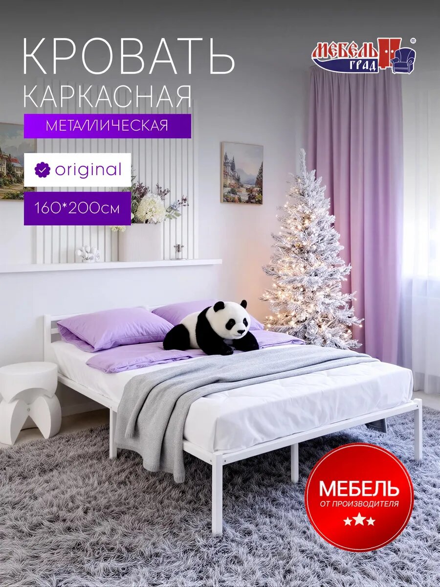 Кровать металлическая белая 160*200 Альфа