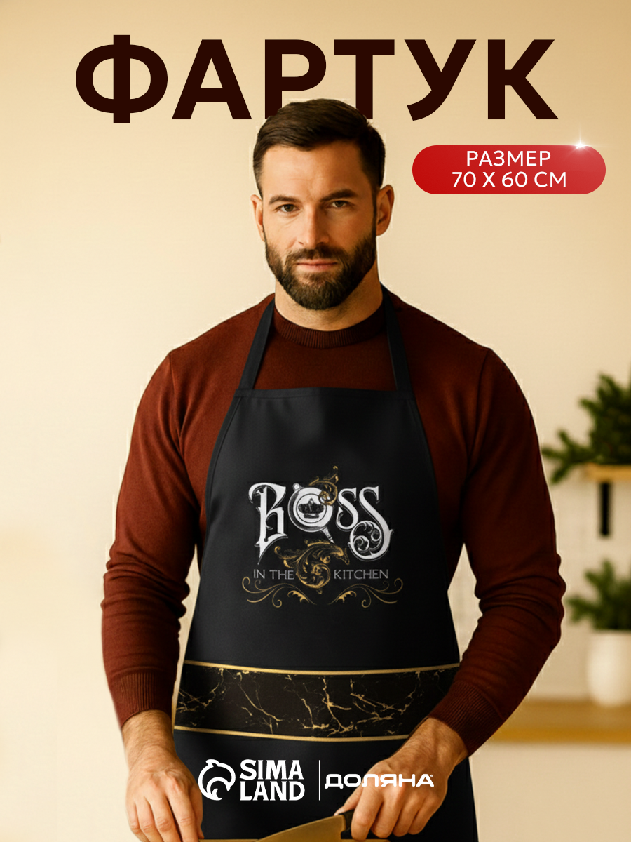 Фартук "Доляна" Boss, 70х60 см, 100% хлопок, 160г/м2