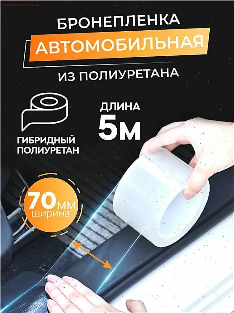 Пленка автомобильная защитная