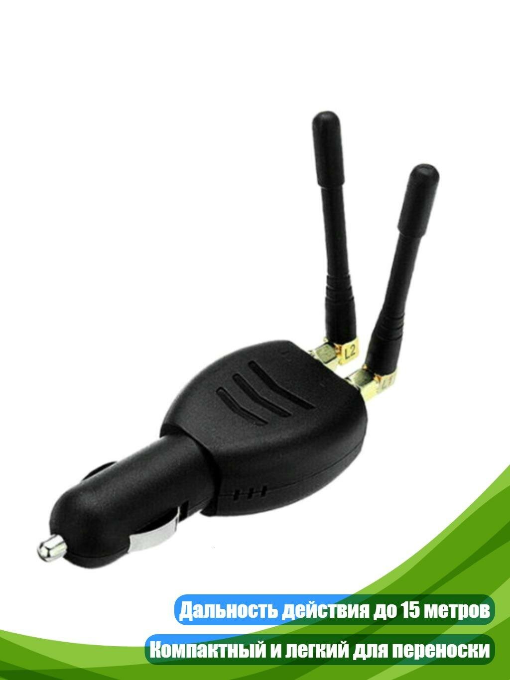 GPS-глушилка 12–24 В для автомобиля, 2 Антенна
