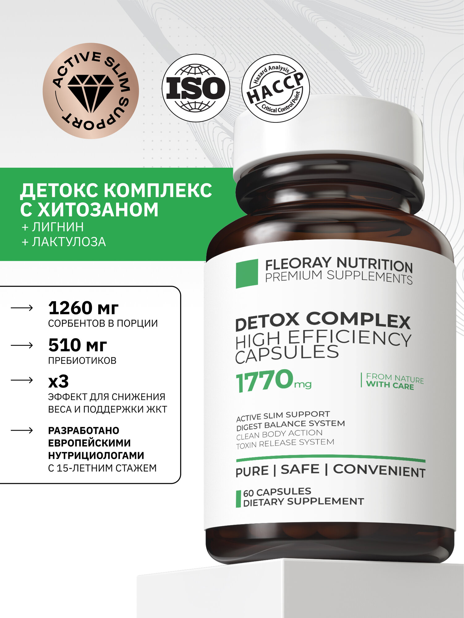 Хитозан для похудения и уменьшения аппетита FLEORAY NUTRITION детокс-комплекс
