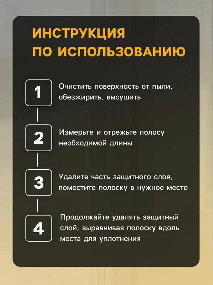 Уплотнитель для окон и дверей — фото 1