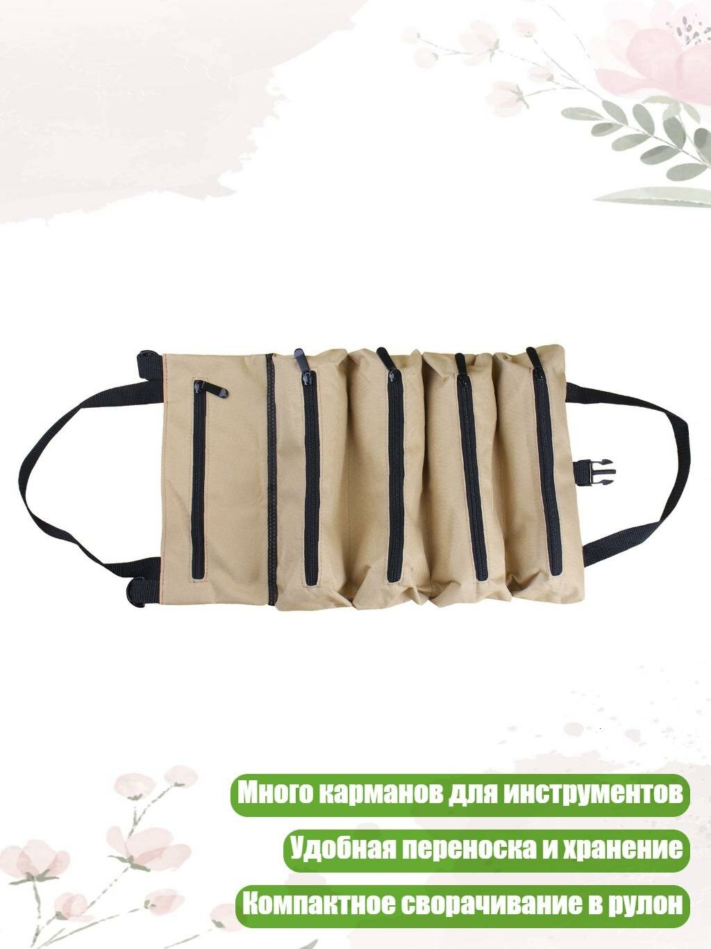 Рулонный чехол для инструментов с 5 карманами на молнии, Цвет Хаки
