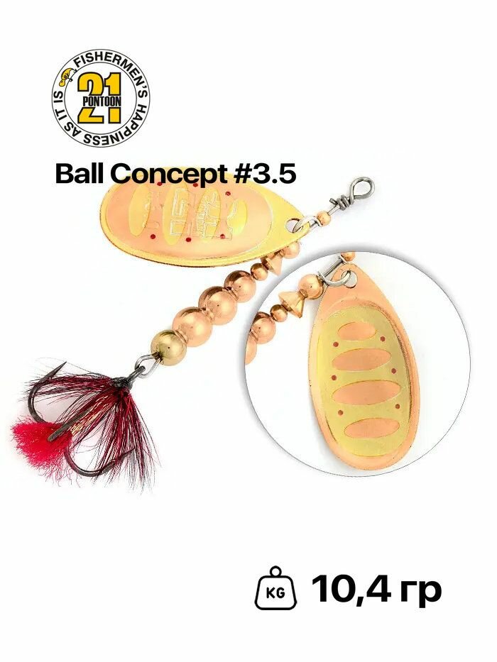 Блесна вращающаяся Pontoon21 Ball Concept №3.5, #B01-003