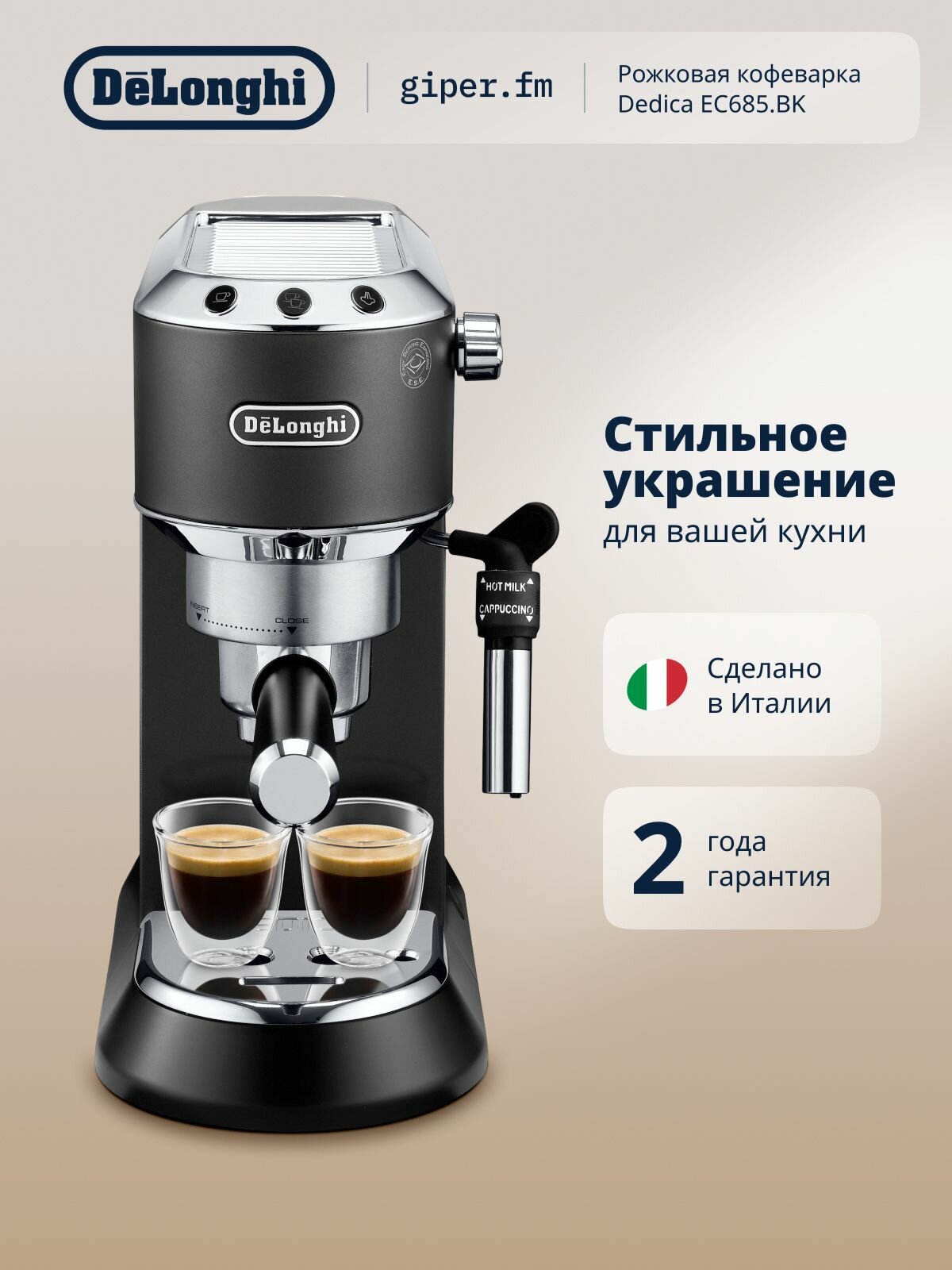 Рожковая кофеварка DeLonghi EC685. BK, 1350 Вт, 15 бар, молотый кофе, ручной капучинатор, приготовление двух порций одновременно