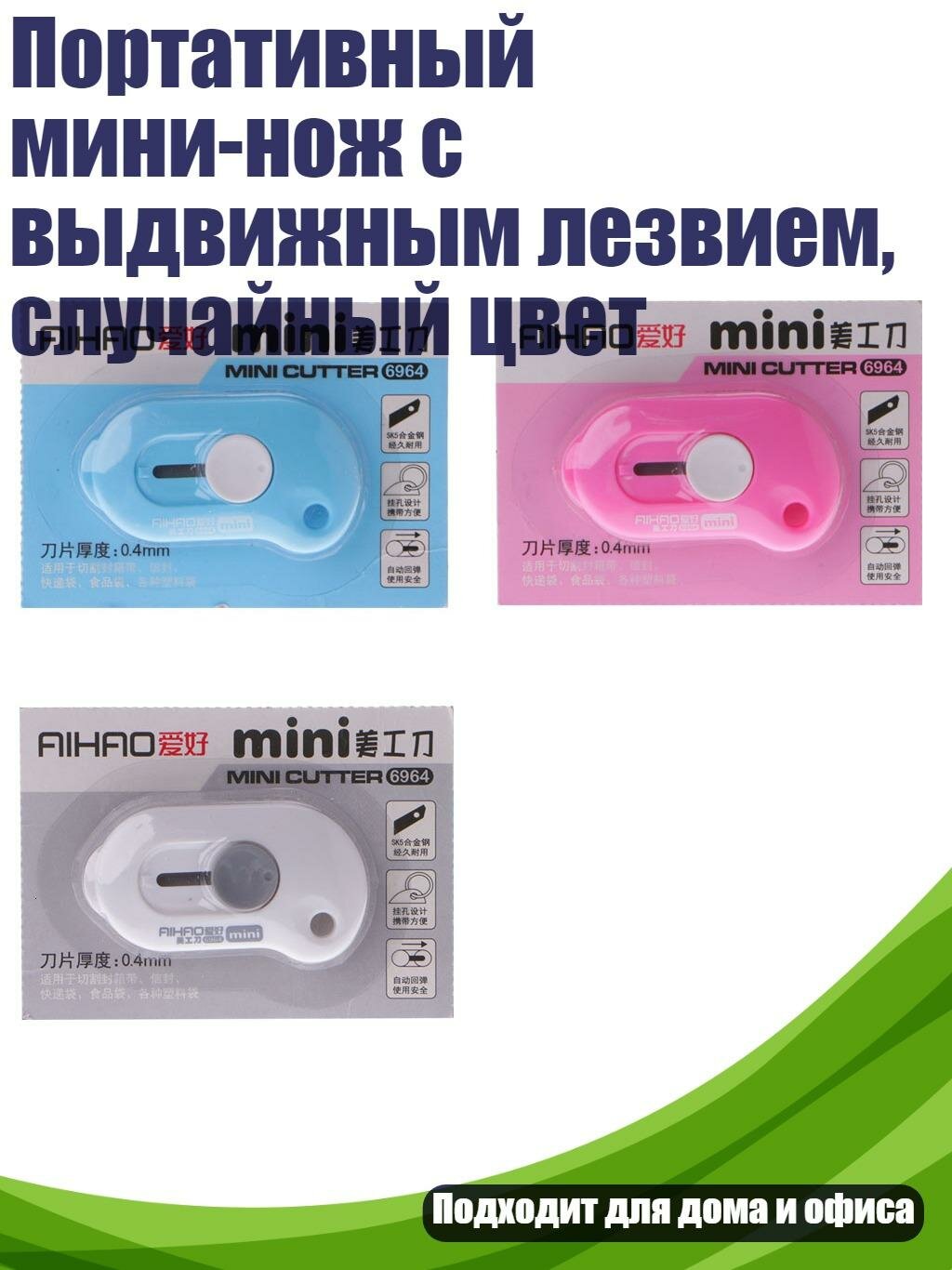 Портативный мини-нож с выдвижным лезвием, случайный цвет