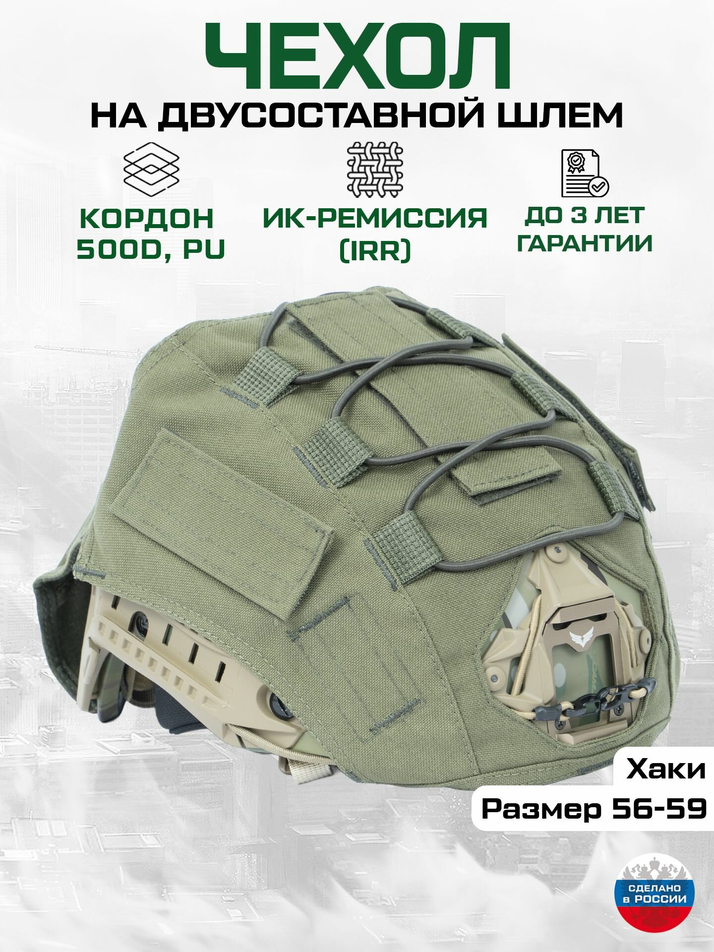 Чехол маскировочный на шлем двусоставной (хаки) Тактический нашлемник