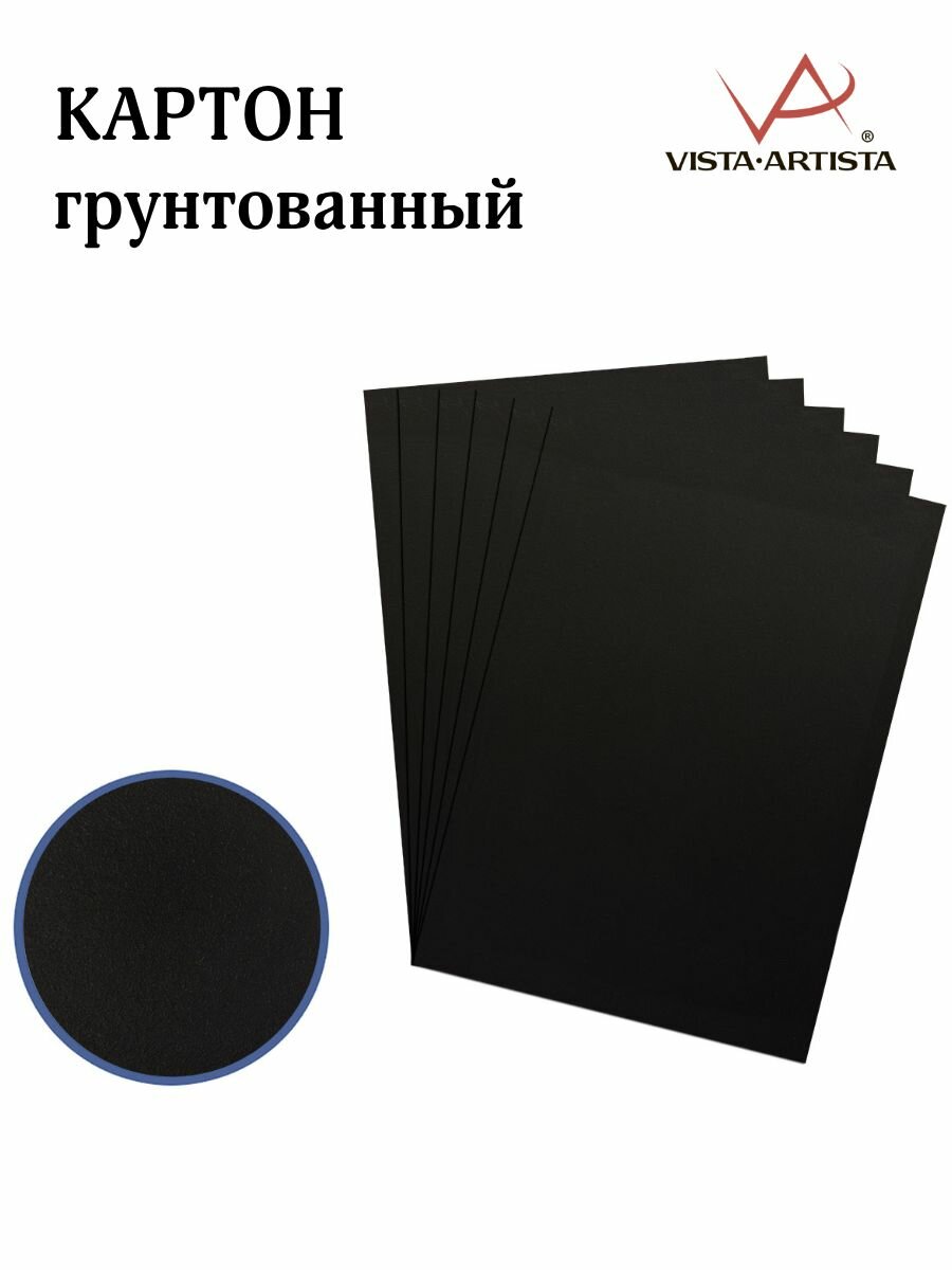 VISTA-ARTISTA картон грунтованный для художественных работ, набор 6 штук 35 х 40 см, Черный BPKR-3540