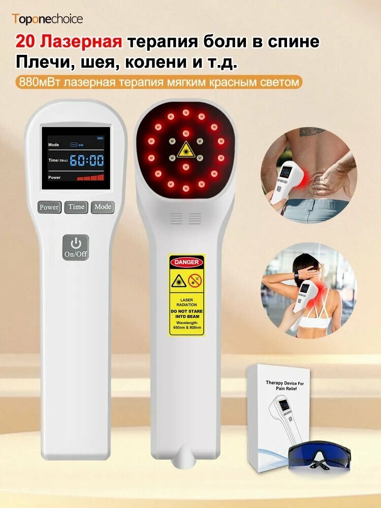 Toponechoice 880 мВт аппарат лазерной терапии холодная лазерная терапия при ожогах и артрите