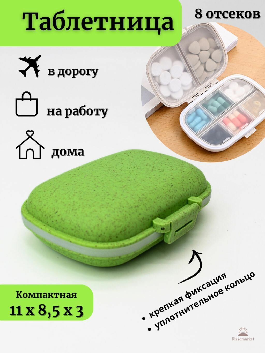 Таблетница маленькая карманная с собой на день 8 ячеек, Зеленый