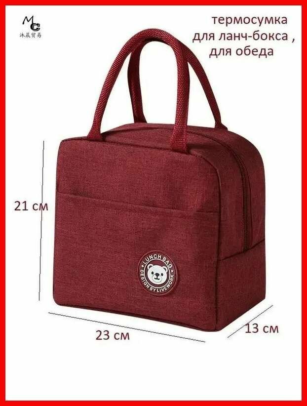 Термосумка для ланч-бокса, сумка-холодильник, термосумка для обеда.