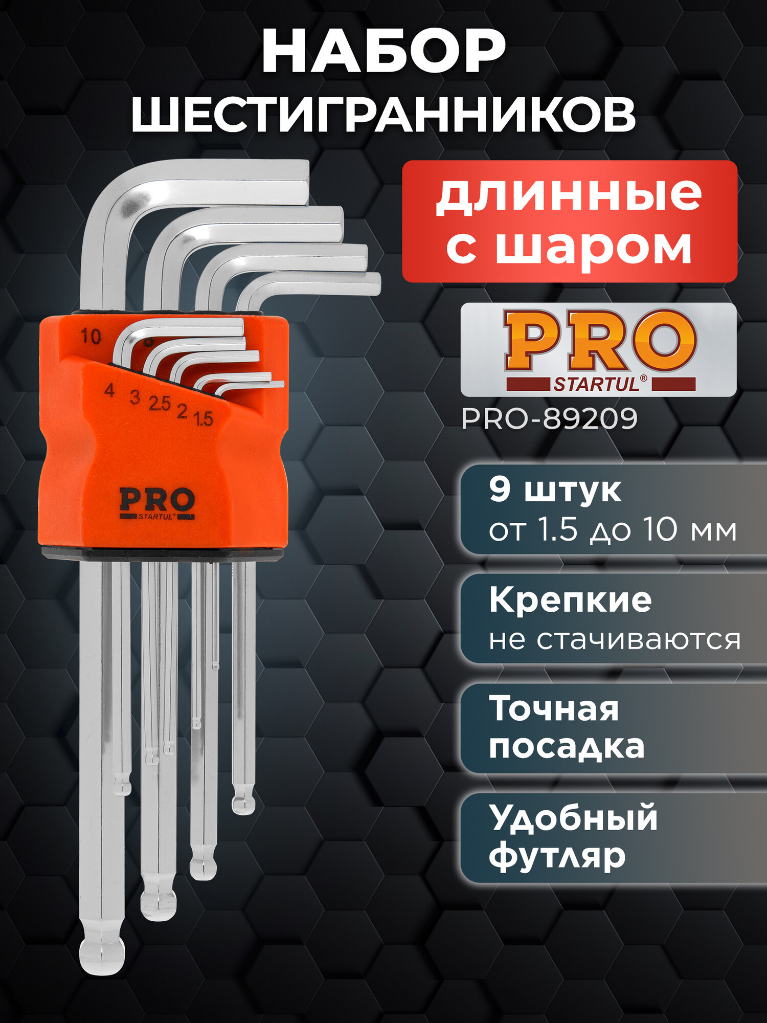 Набор ключей шестигранных 1,5-10 мм 9 предметов длинных с шаром PRO STARTUL (PRO-89209)