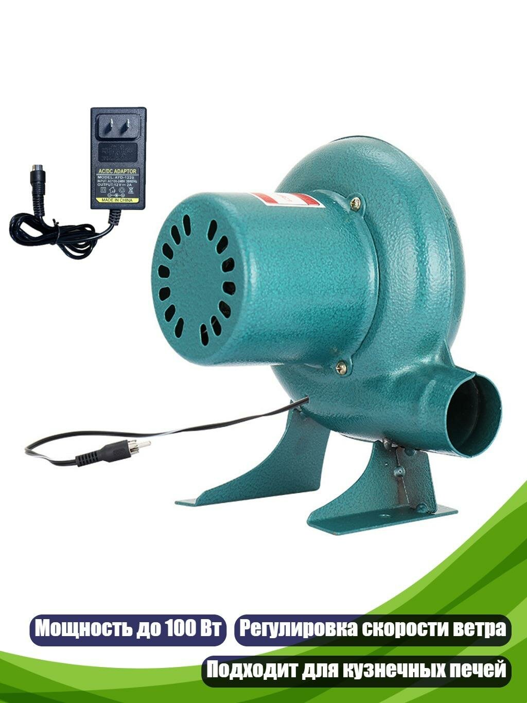 Мини-вентилятор для ковки, регулируемая скорость, 60W