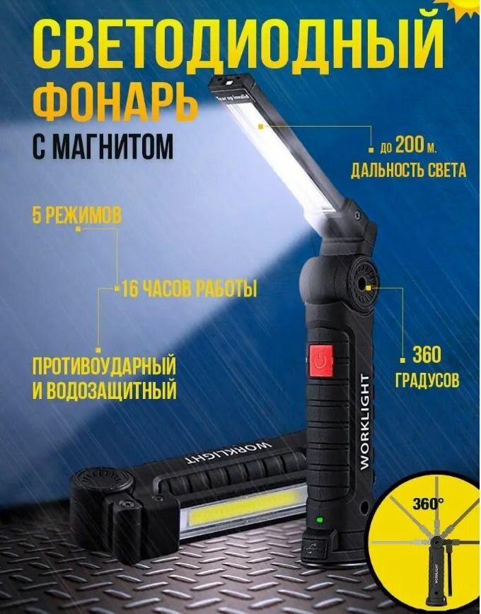 Перезаряжаемая складная рабочая осветительная лампа