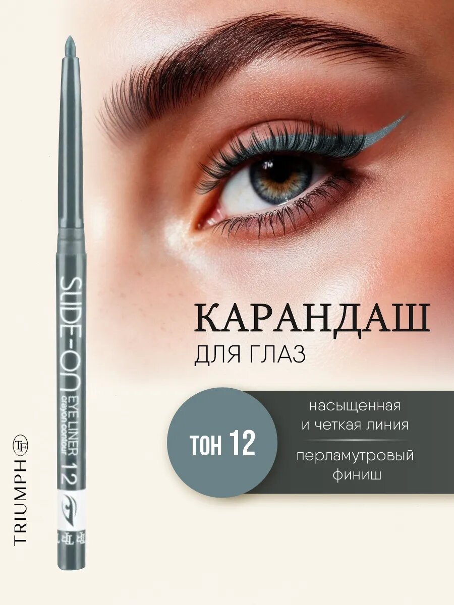 Карандаш для глаз автоматический TF cosmetics Slide-on Eye Liner, тон 12 сине-зеленый / blue green