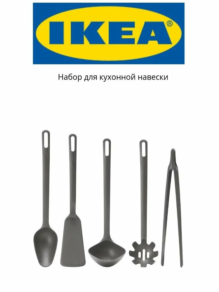 IKEA Набор кухонной навески "сервировка стола", 5 предметов
