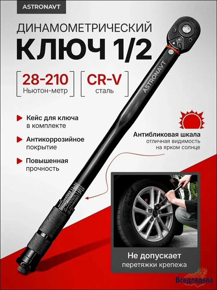 Динамометрический ключ 1/2 дюйма точный и надежный инструмент для профессиональных и домашних нужд!