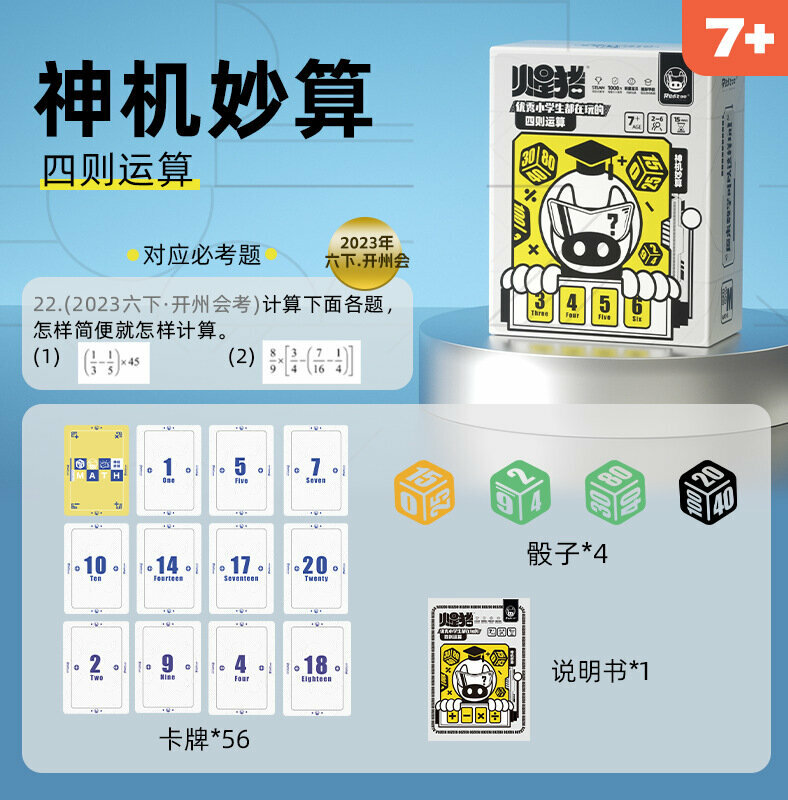 Настольная игра для детей 6-13 лет: логическая головоломка с быстрым расчетом и мышлением