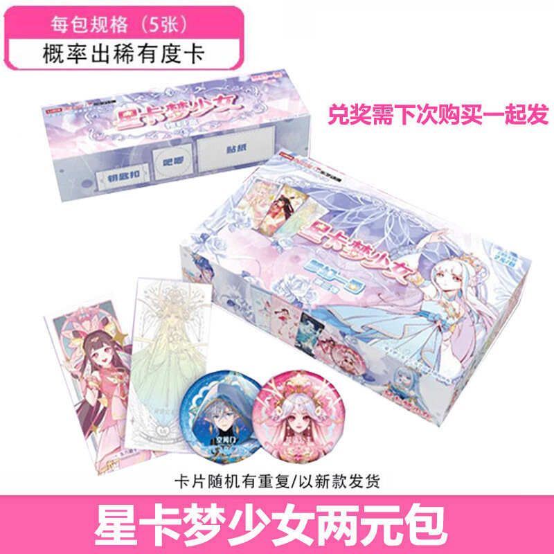 Поданная карточка Mengwen Creation [2-я бомба] Star Card Dream Girl — 2 юаня, упаковка 1 маленькая упаковка