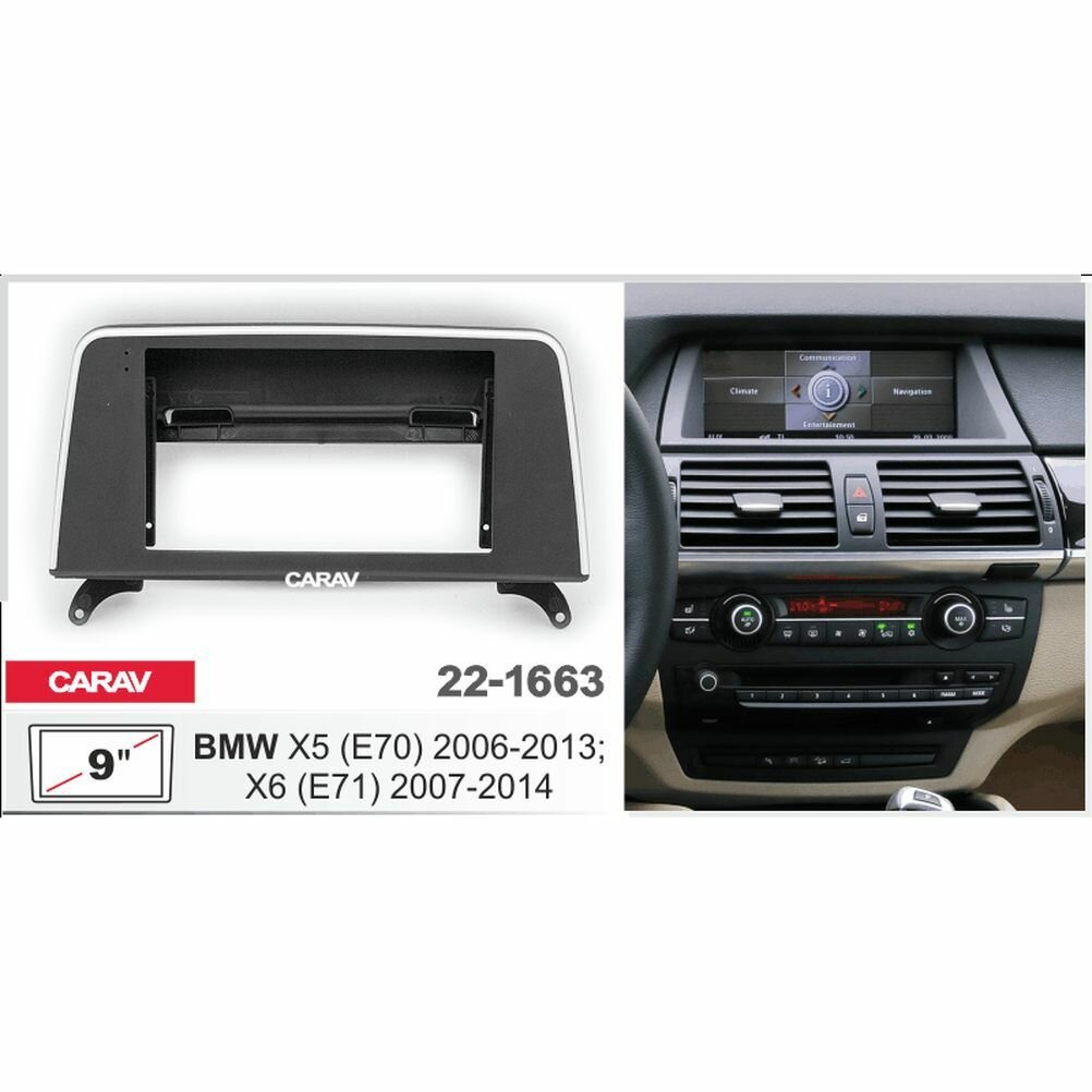 Переходная рамка 9" Android для BMW X5 (E70) 2006-2013; X6 (E71) 2007-2014 CARAV 22-1663
