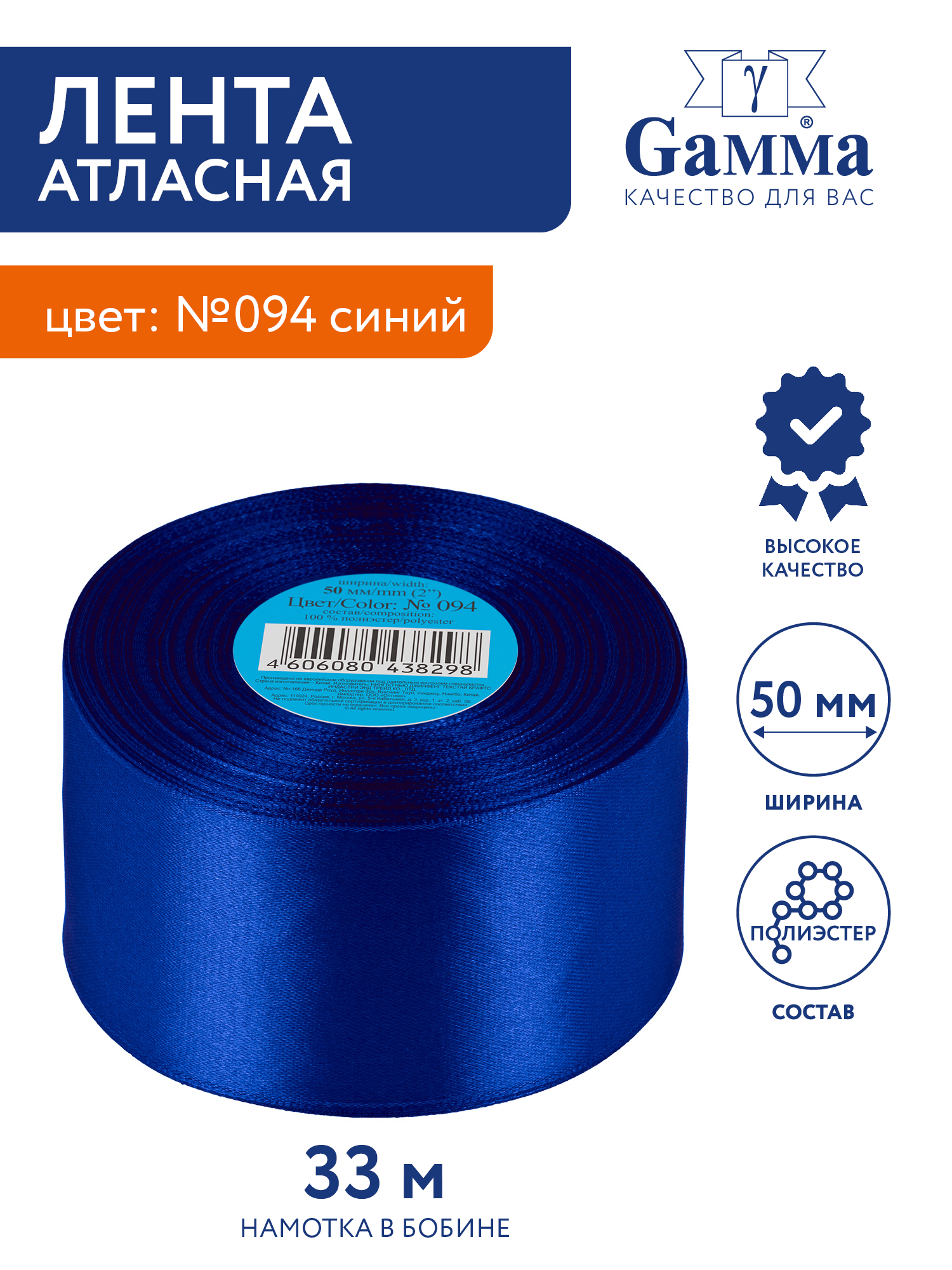 Лента атласная 50 мм "Gamma" 33 м №094 синий