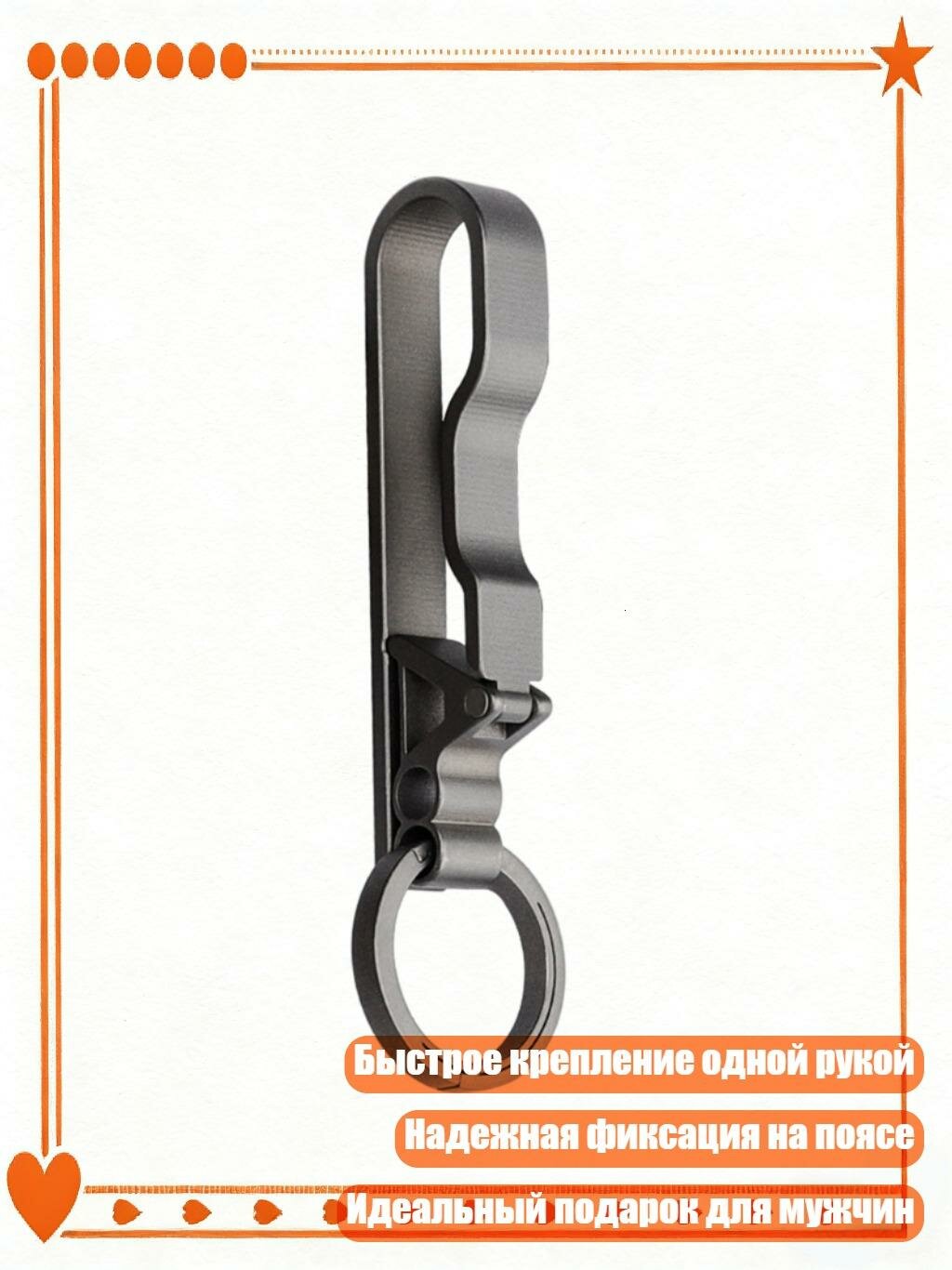 Титановый карабин для ключей, Маленький