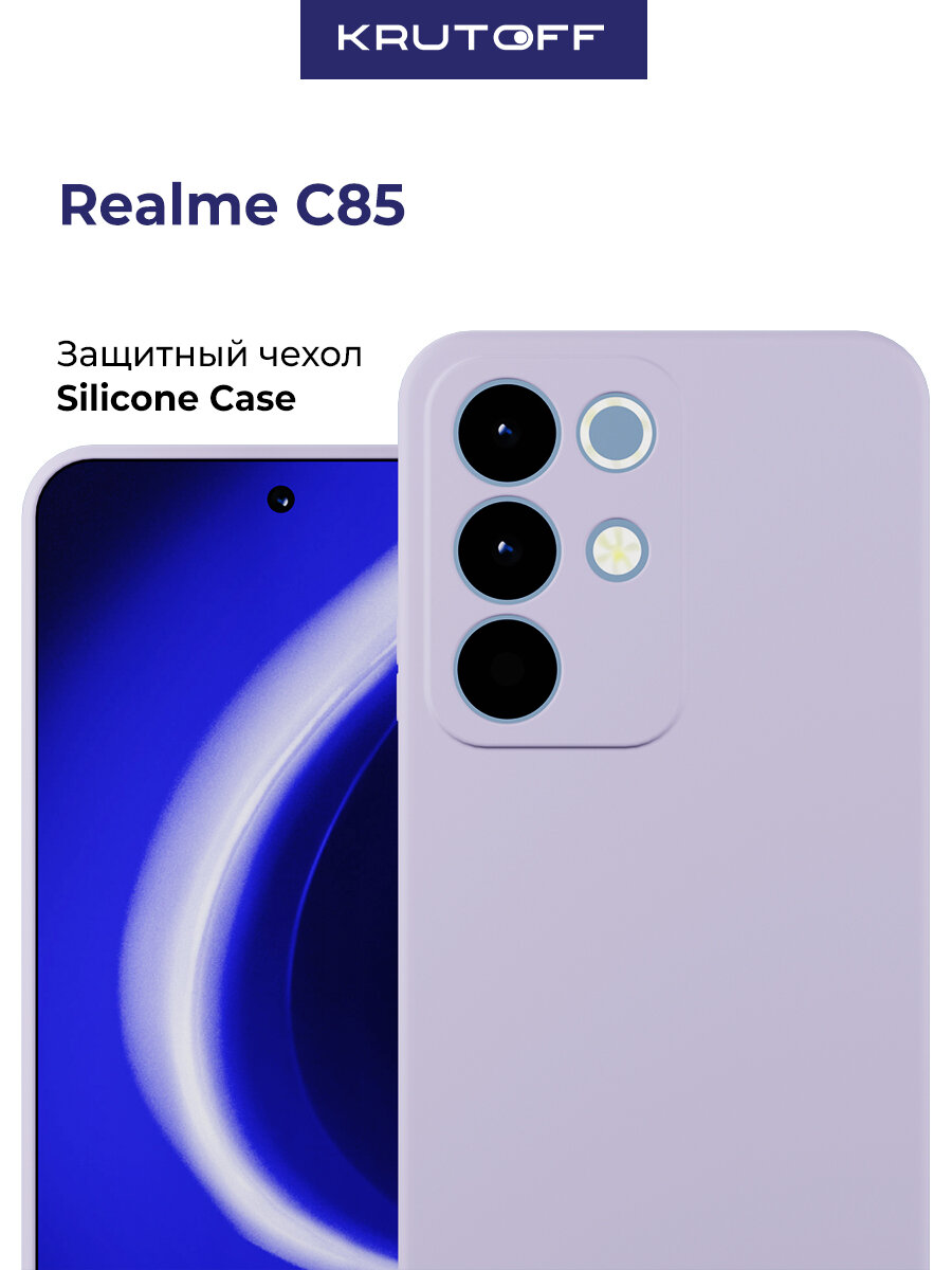 Чехол Krutoff Silicone Case, для Realme C85, силикон, защита камеры