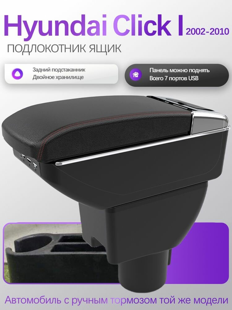 Подлокотник автомобильный